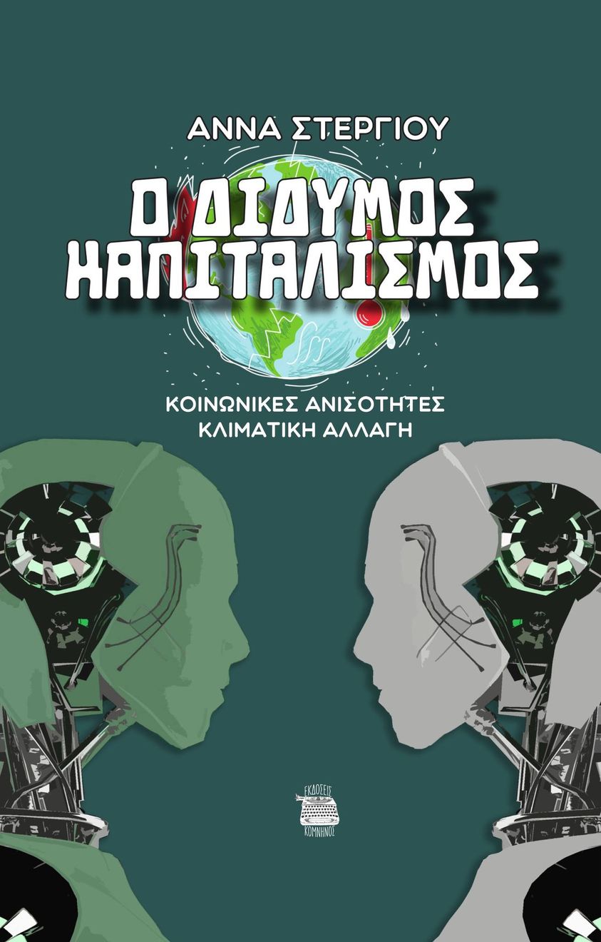 Ο Αλ.Αυλωνίτης στη παρουσίαση βιβλίου της Άννας Στεργίου «Ο Δίδυμος ...